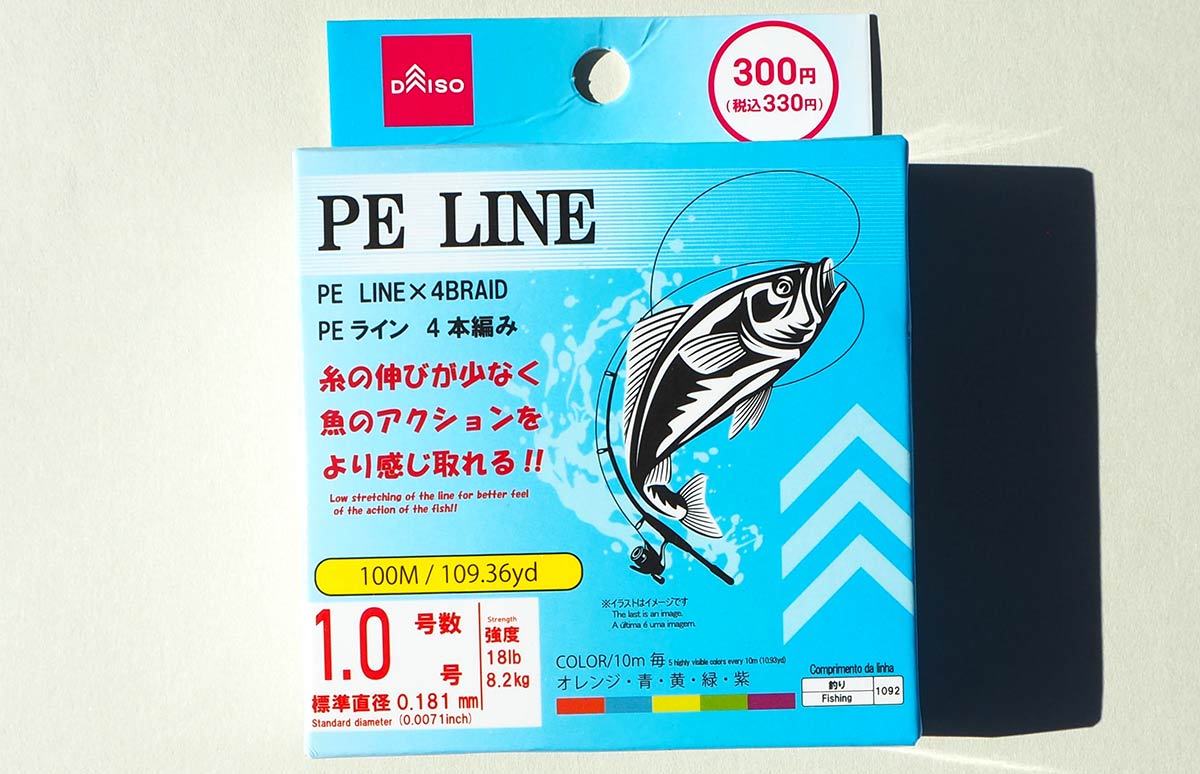 100均で売られている300円(税込価格330円)のPEライン、使ってみた【100均インプレ01】 | 釣りビジョン マガジン | 釣りビジョン